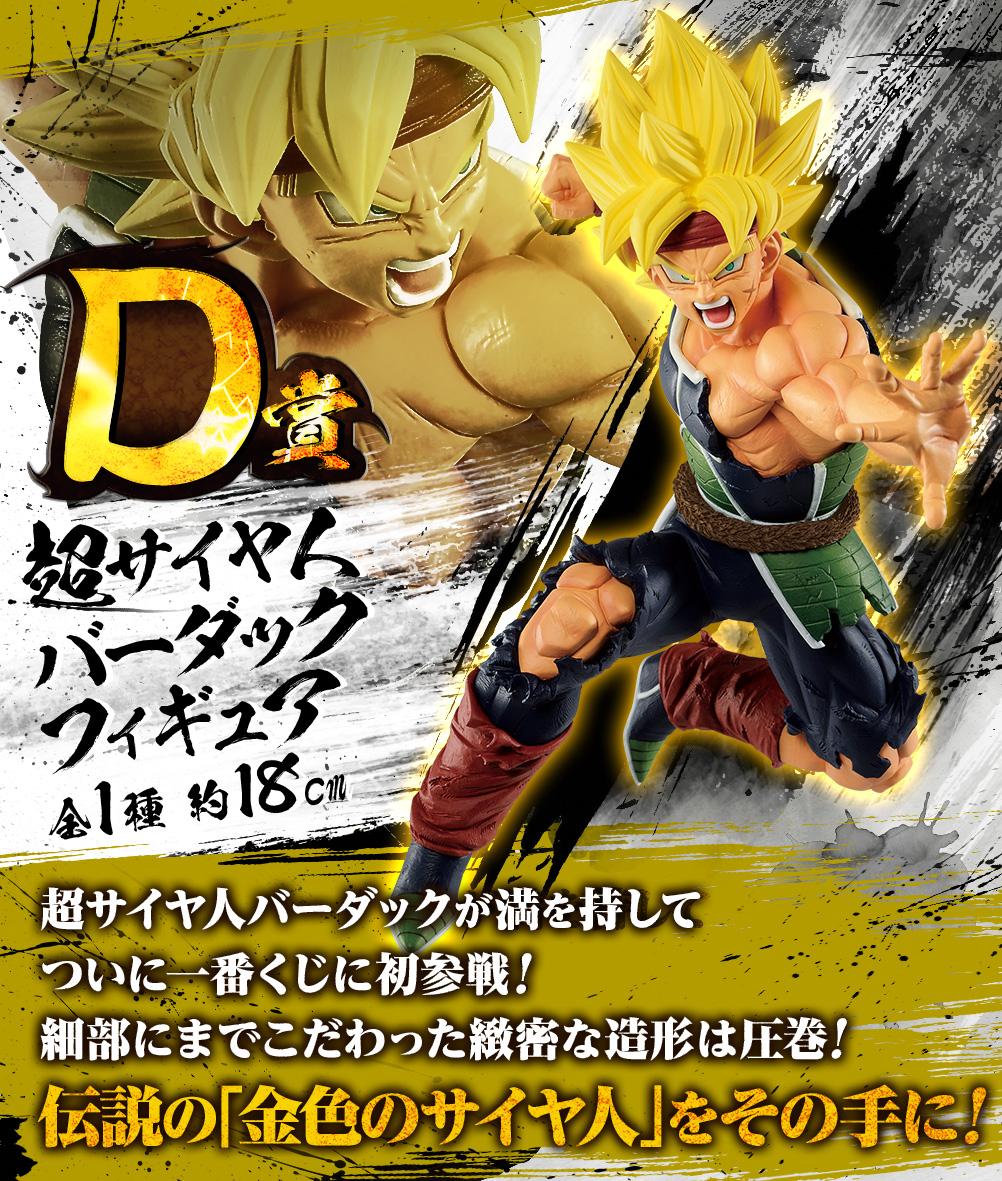 Ichiban Kuji Dragon Ball Rising Fighters with DRAGONBALL LEGENDS ...